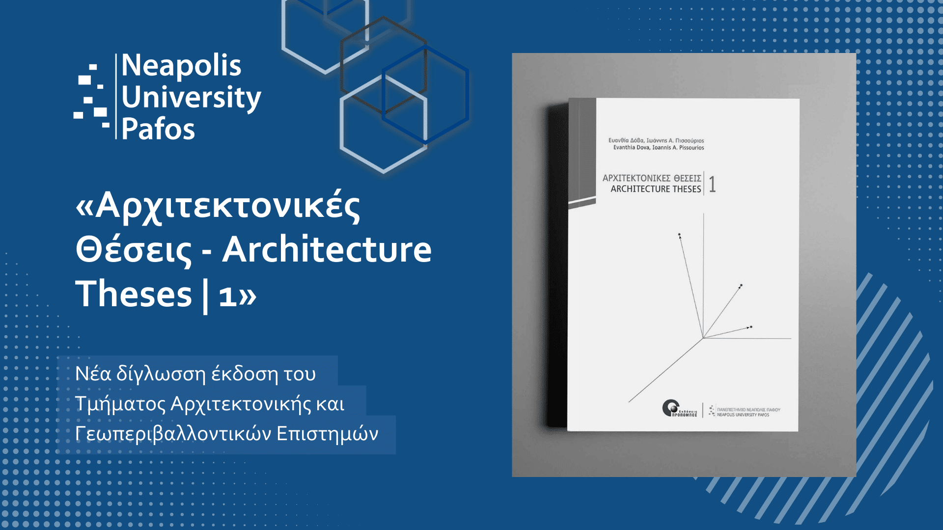 «Αρχιτεκτονικές Θέσεις - Architecture Theses | 1» - Πανεπιστήμιο ...