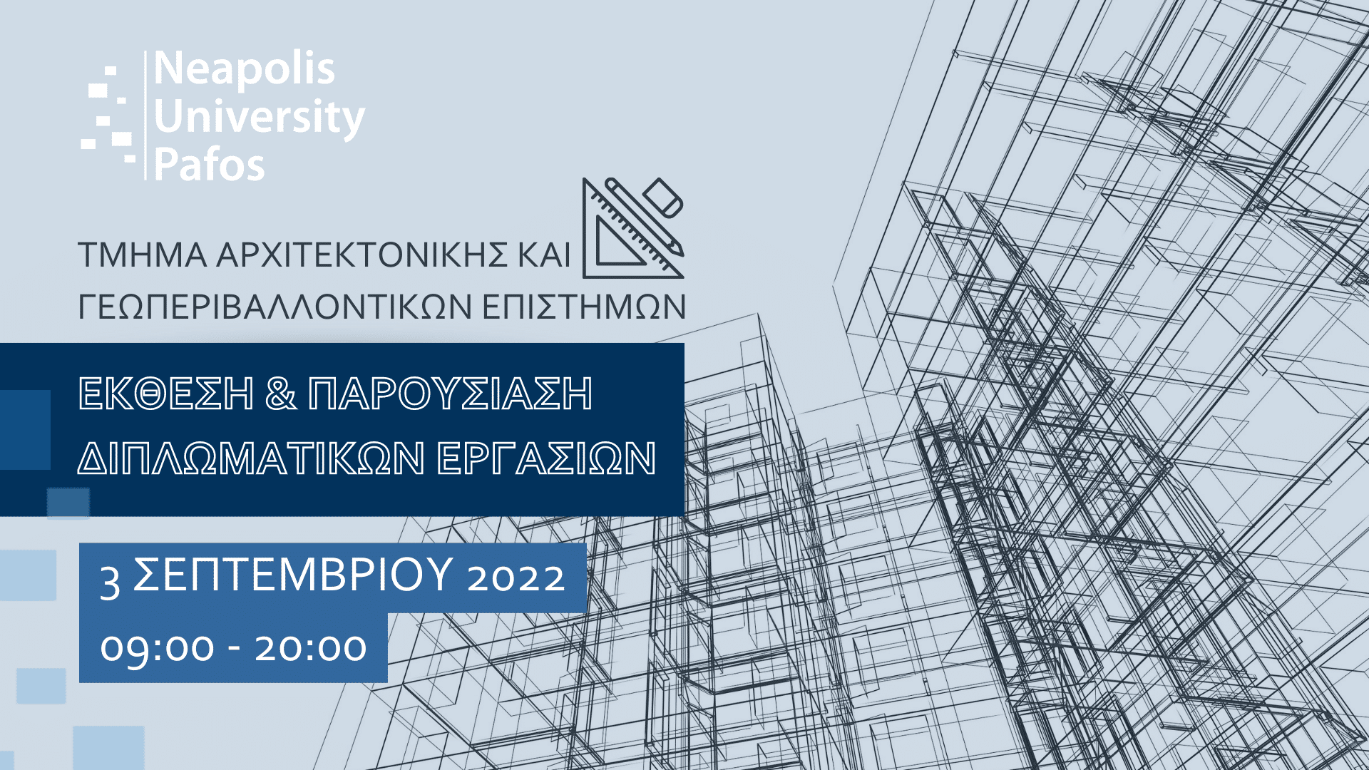 Παρουσίαση: Διπλωματικές Αρχιτεκτονικής 2022 - NUP