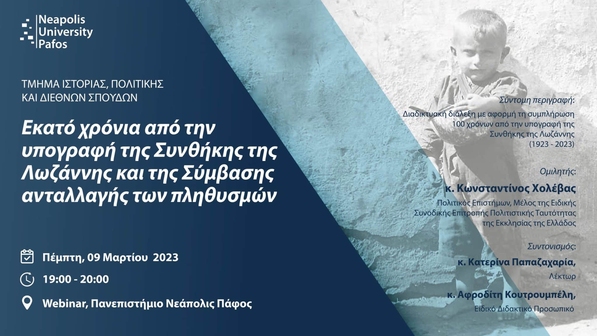 100 Χρόνια από τη Συνθήκη της Λωζάννης: Διάλεξη - NUP