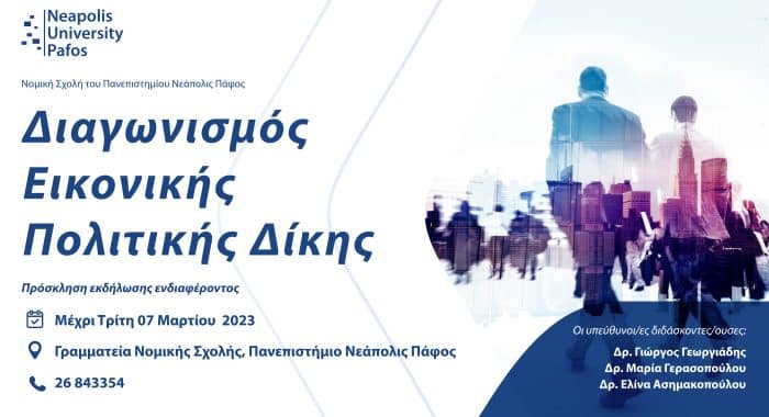 Προκήρυξη Εκπόνησης Διδακτορικής Διατριβής στην Νεότερη και Σύγχρονη ...