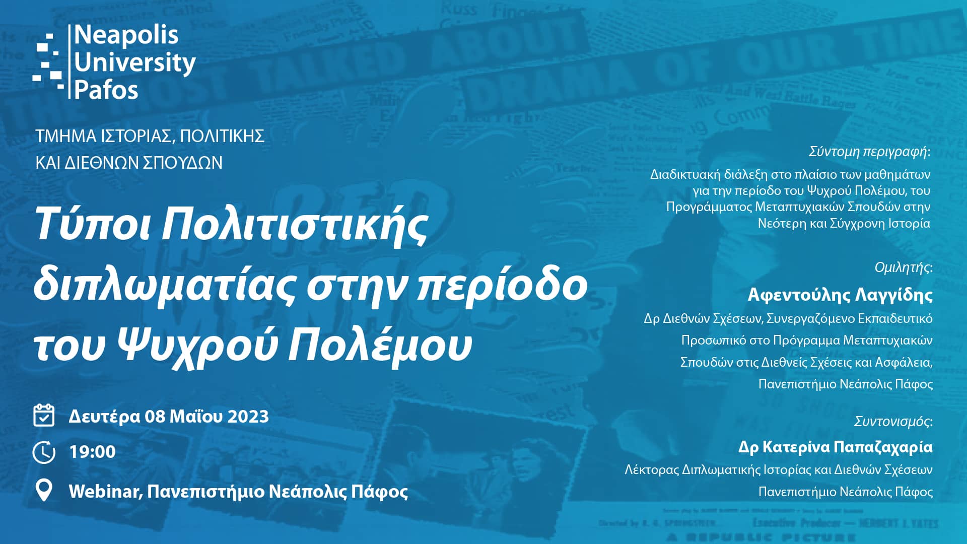 Τύποι πολιτιστικής διπλωματίας στον Ψυχρό Πόλεμο - NUP