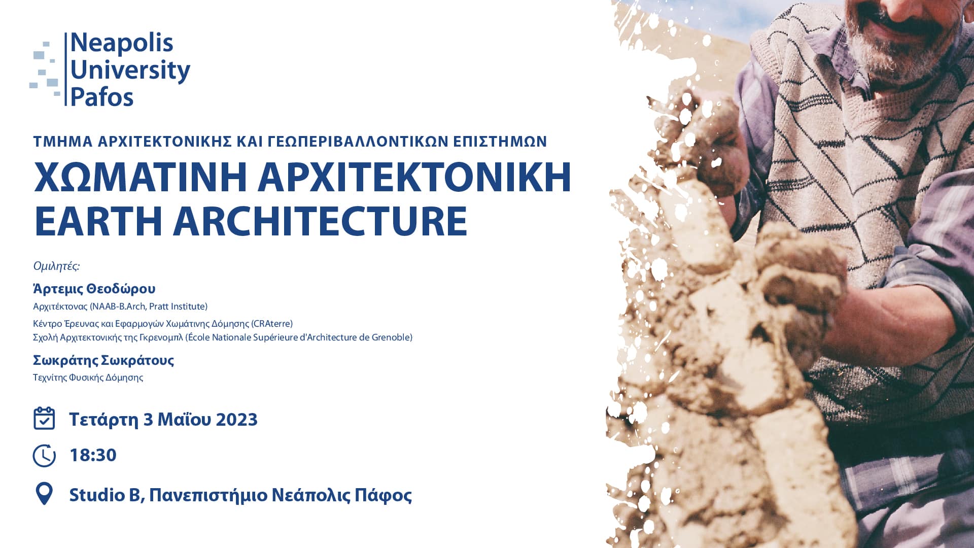 ΧΩΜΑΤΙΝΗ ΑΡΧΙΤΕΚΤΟΝΙΚΗ - EARTH ARCHITECTURE - Πανεπιστήμιο Νεάπολις Πάφος