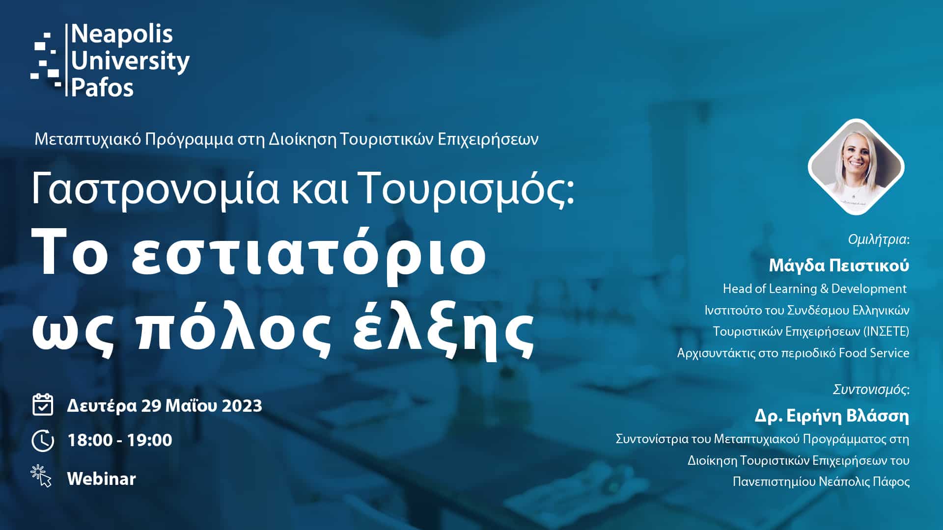 Γαστρονομία & Τουρισμός: Το Εστιατόριο ως Αξιοθέατο - NUP