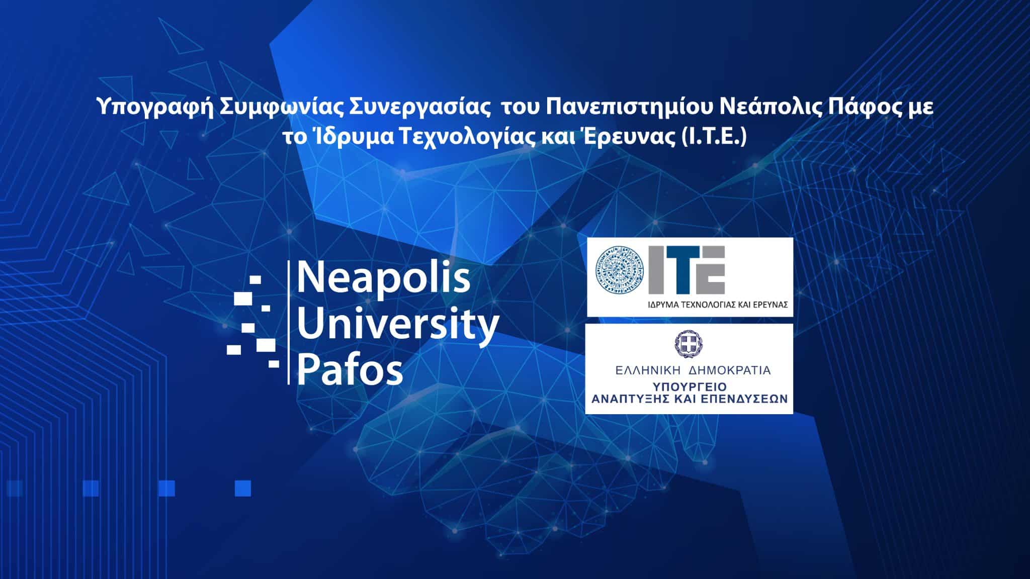 Υπογραφή Συμφωνίας Συνεργασίας με το Ίδρυμα Τεχνολογίας και Έρευνας (Ι ...