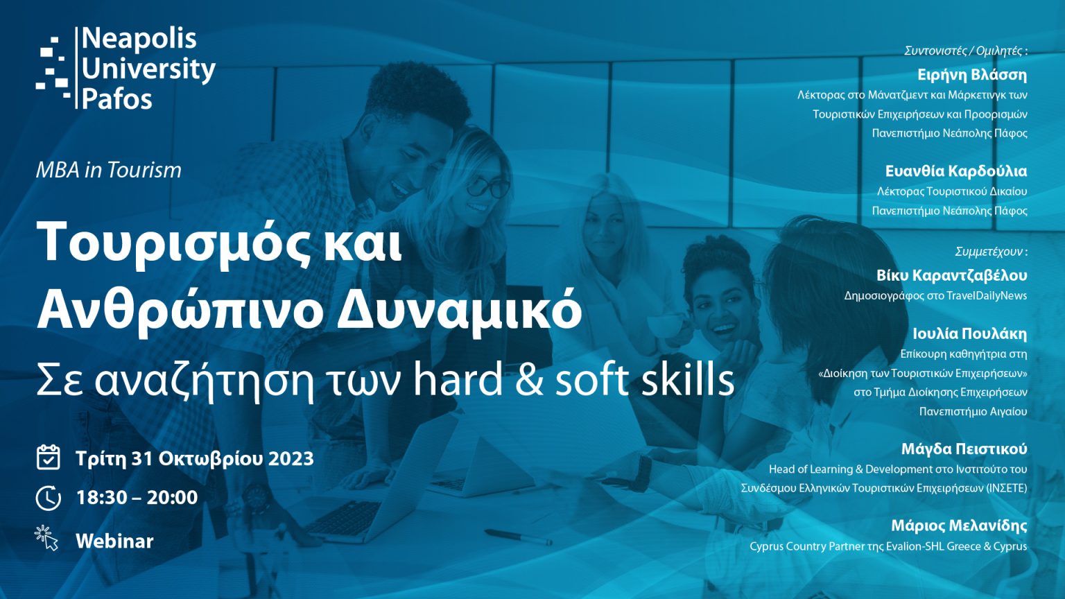 Τουρισμός & Ανθρώπινο Δυναμικό: Δεξιότητες & Προκλήσεις - NUP