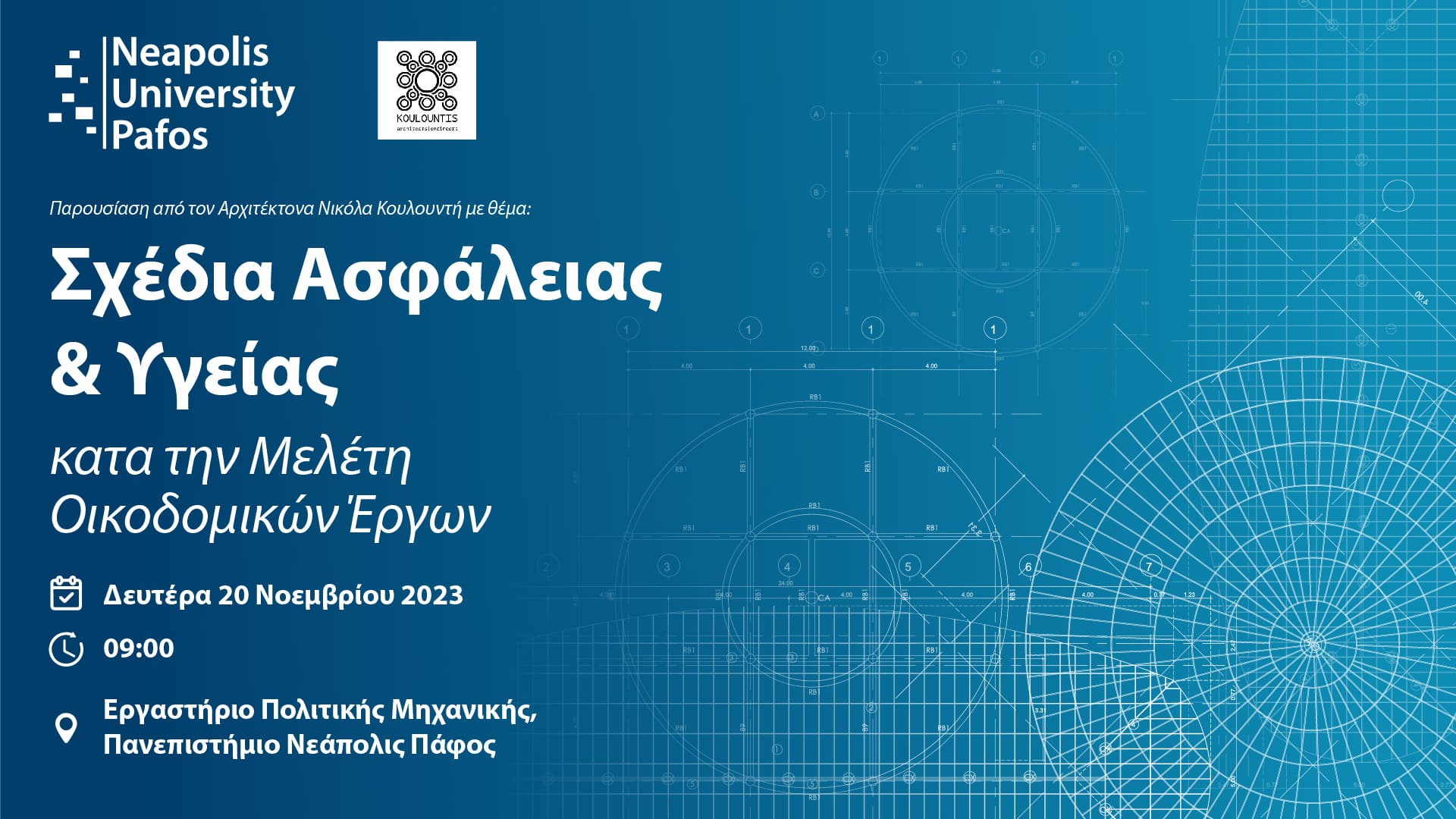 Υγεία & Ασφάλεια στον Κατασκευαστικό Τομέα - NUP