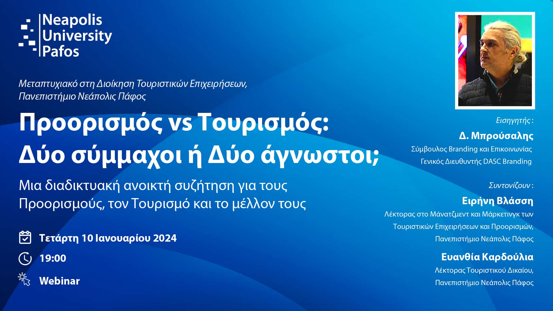 Προορισμός vs Τουρισμός: Σύμμαχοι ή Άγνωστοι; - NUP