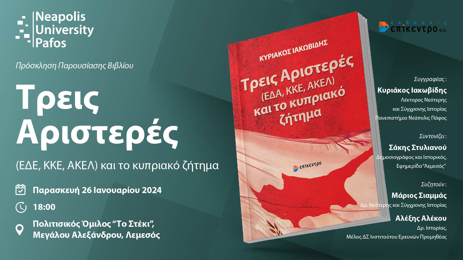 Παρουσίαση Βιβλίου: Αριστερά & Κυπριακό Ζήτημα - NUP