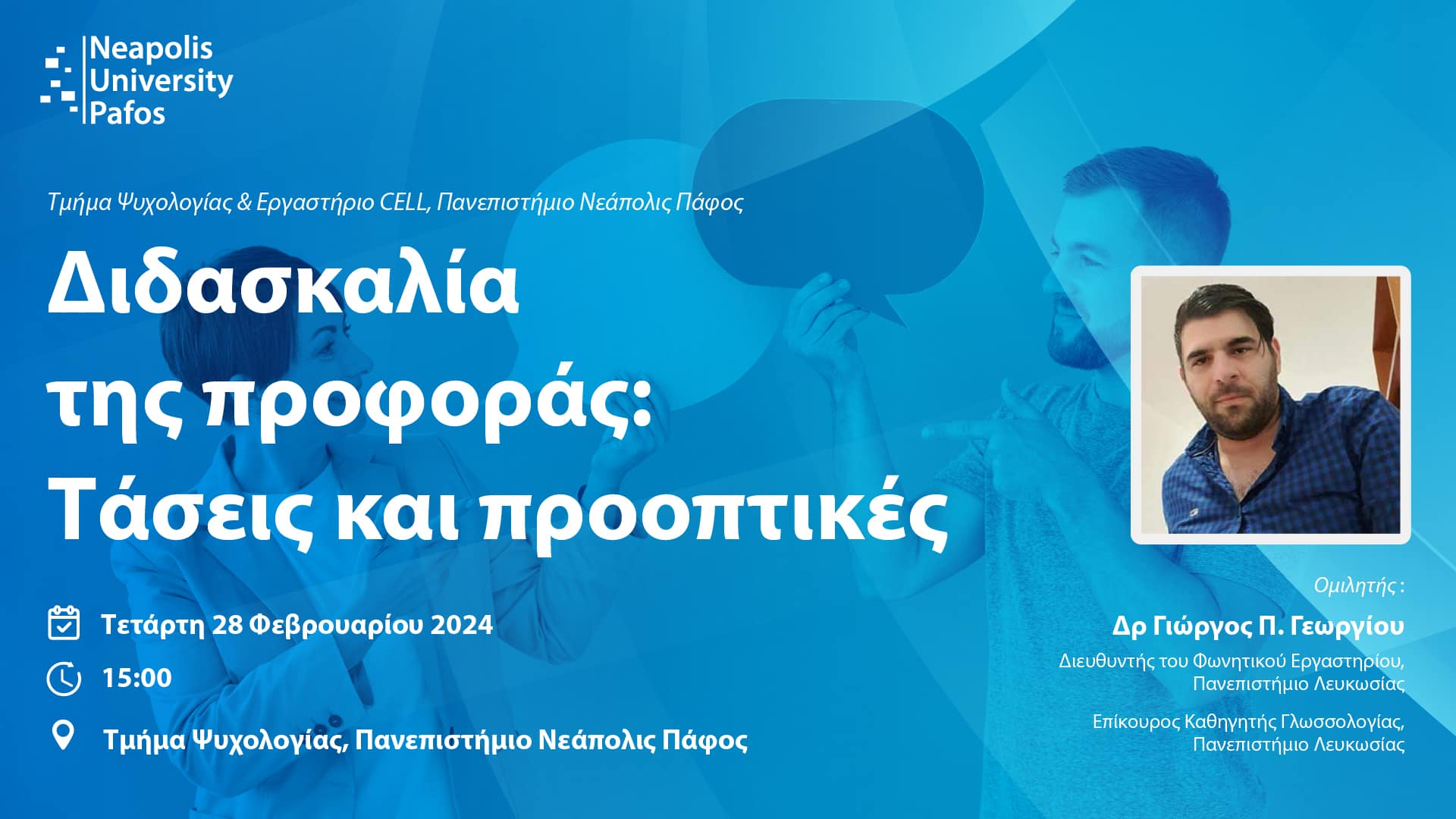 Διδασκαλία Προφοράς: Τάσεις & Προοπτικές - NUP