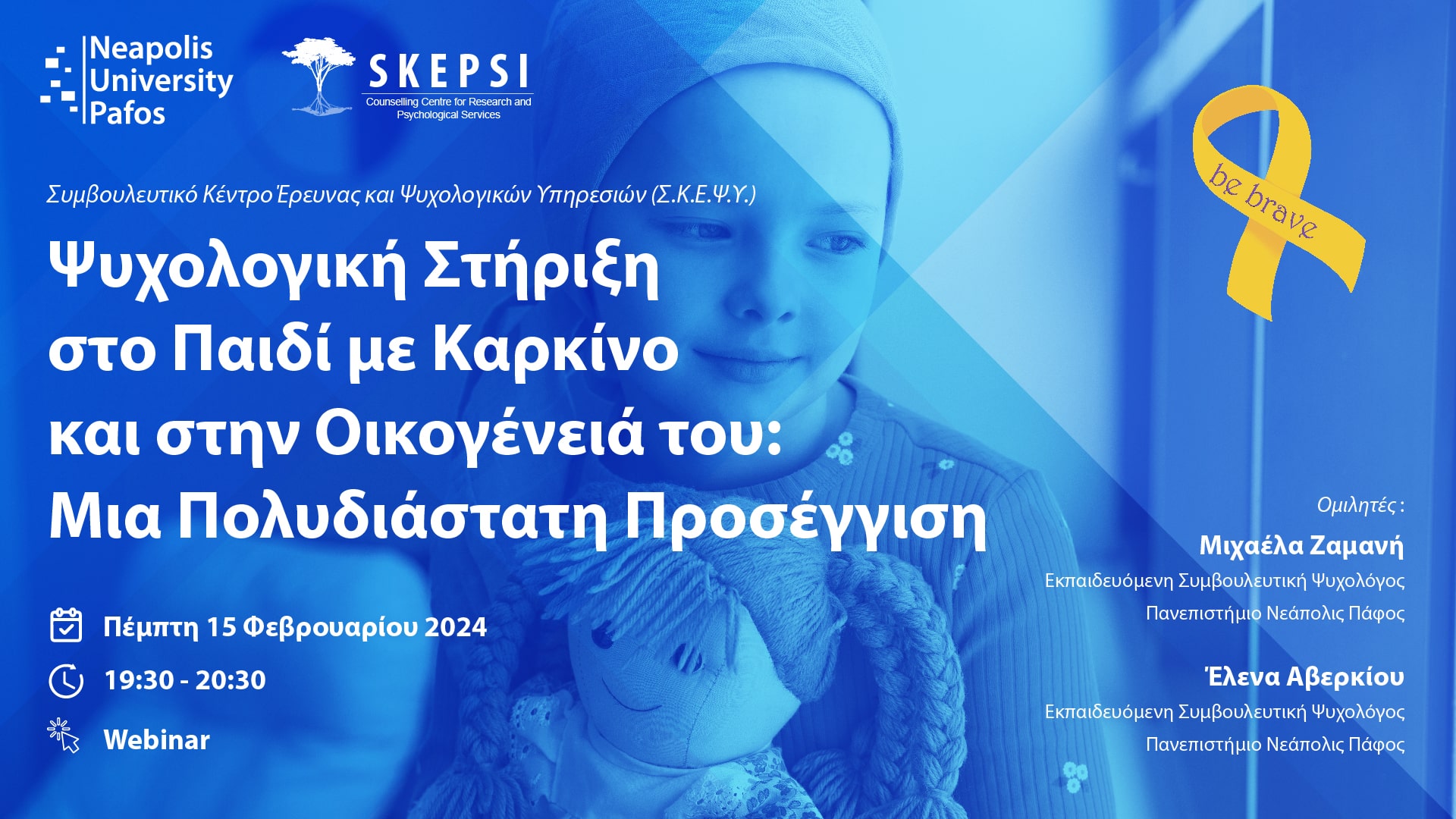 Παιδί με Καρκίνο: Ψυχολογική Στήριξη & Οικογένεια - NUP