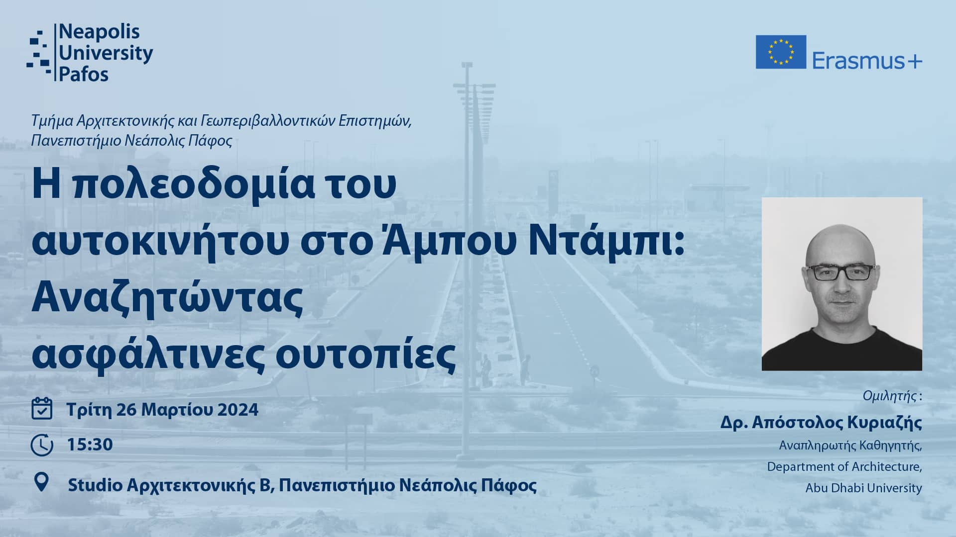 "Η πολεοδομία του αυτοκινήτου στο Άμπου Ντάμπι: Αναζητώντας ασφάλτινες ...