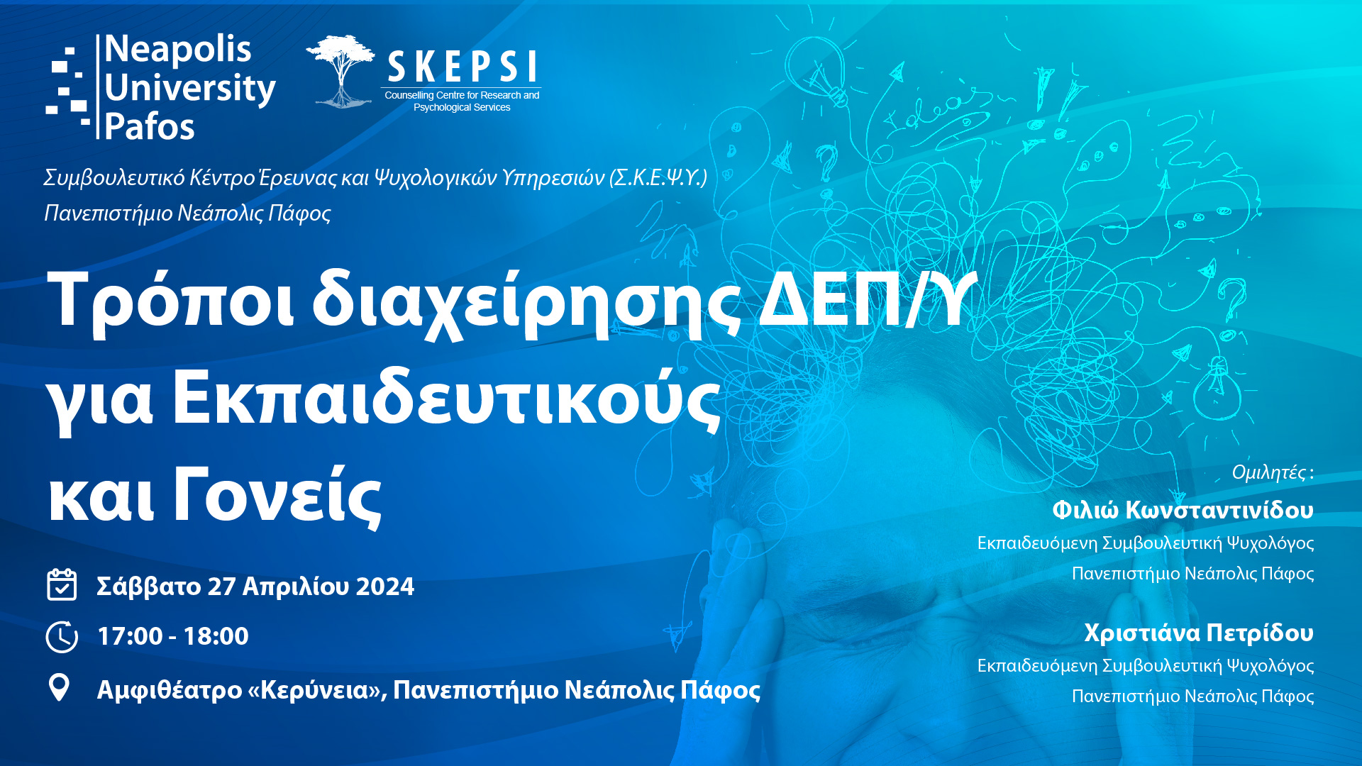 ΤΡΟΠΟΙ ΔΙΑΧΕΙΡΙΣΗΣ ΔΕΠ/Υ ΓΙΑ ΕΚΠΑΙΔΕΥΤΙΚΟΥΣ ΚΑΙ ΓΟΝΕΙΣ - Πανεπιστήμιο ...