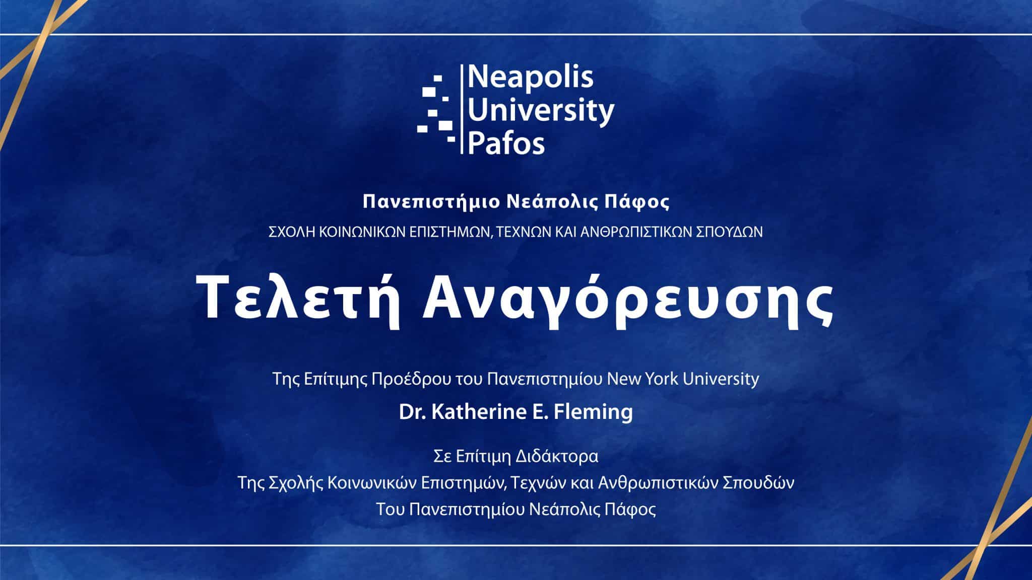 Πρόσκληση στην Τελετή Αναγόρευσης της Prof. Katherine E. Fleming σε ...