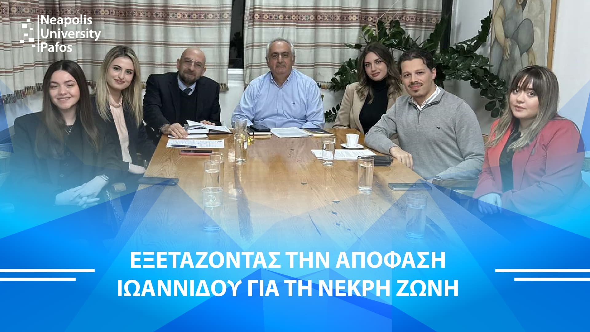 Συμβολή της Νομικής Κλινικής για την υπόθεση Ιωαννίδου στη Νεκρή Ζώνη ...