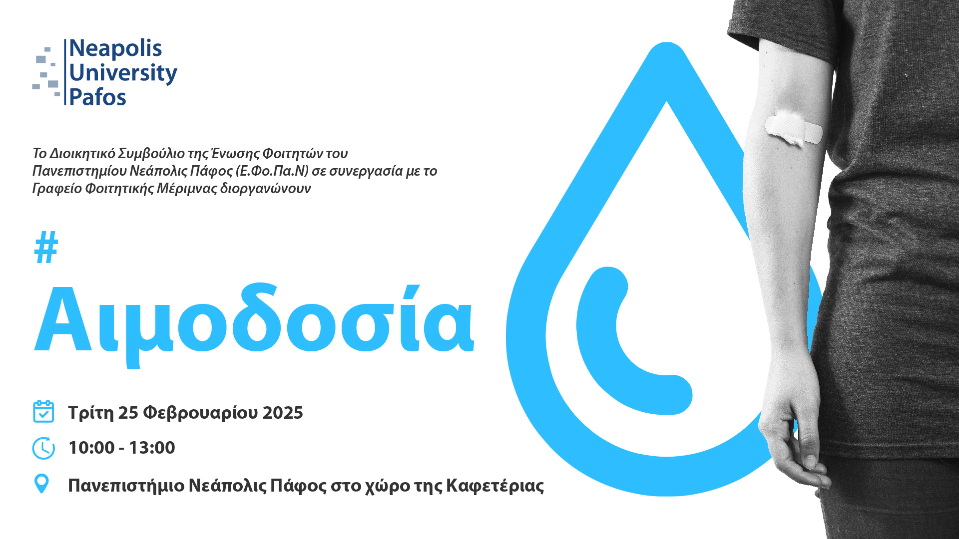 Ημέρα Εθελοντικής Αιμοδοσίας - Πανεπιστήμιο Νεάπολις Πάφος