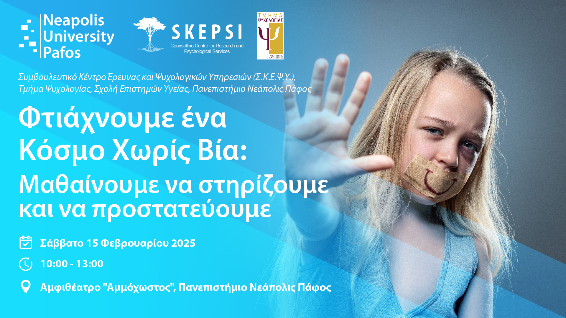 Φτιάχνουμε έναν Κόσμο Χωρίς Βία: Μαθαίνουμε να στηρίζουμε και να ...