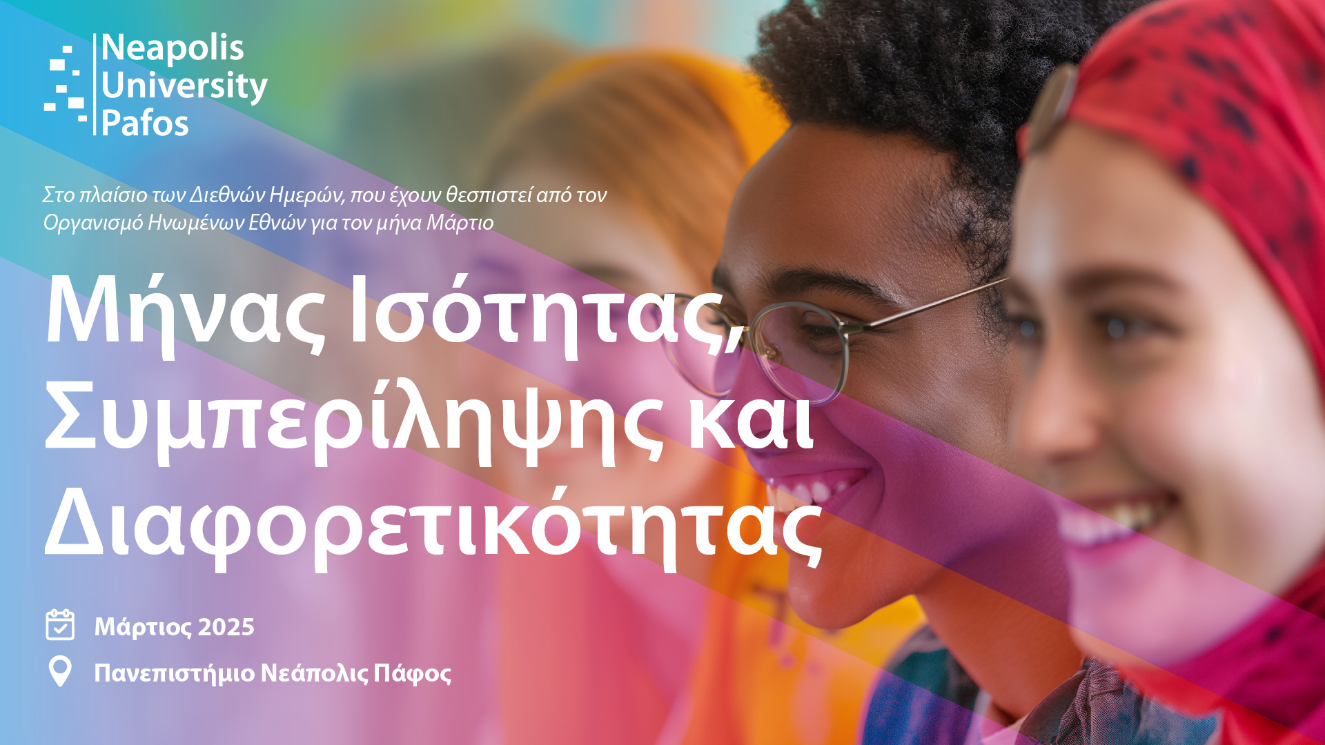 Μήνας Ισότητας, Συμπερίληψης και Διαφορετικότητας στο Πανεπιστήμιο ...