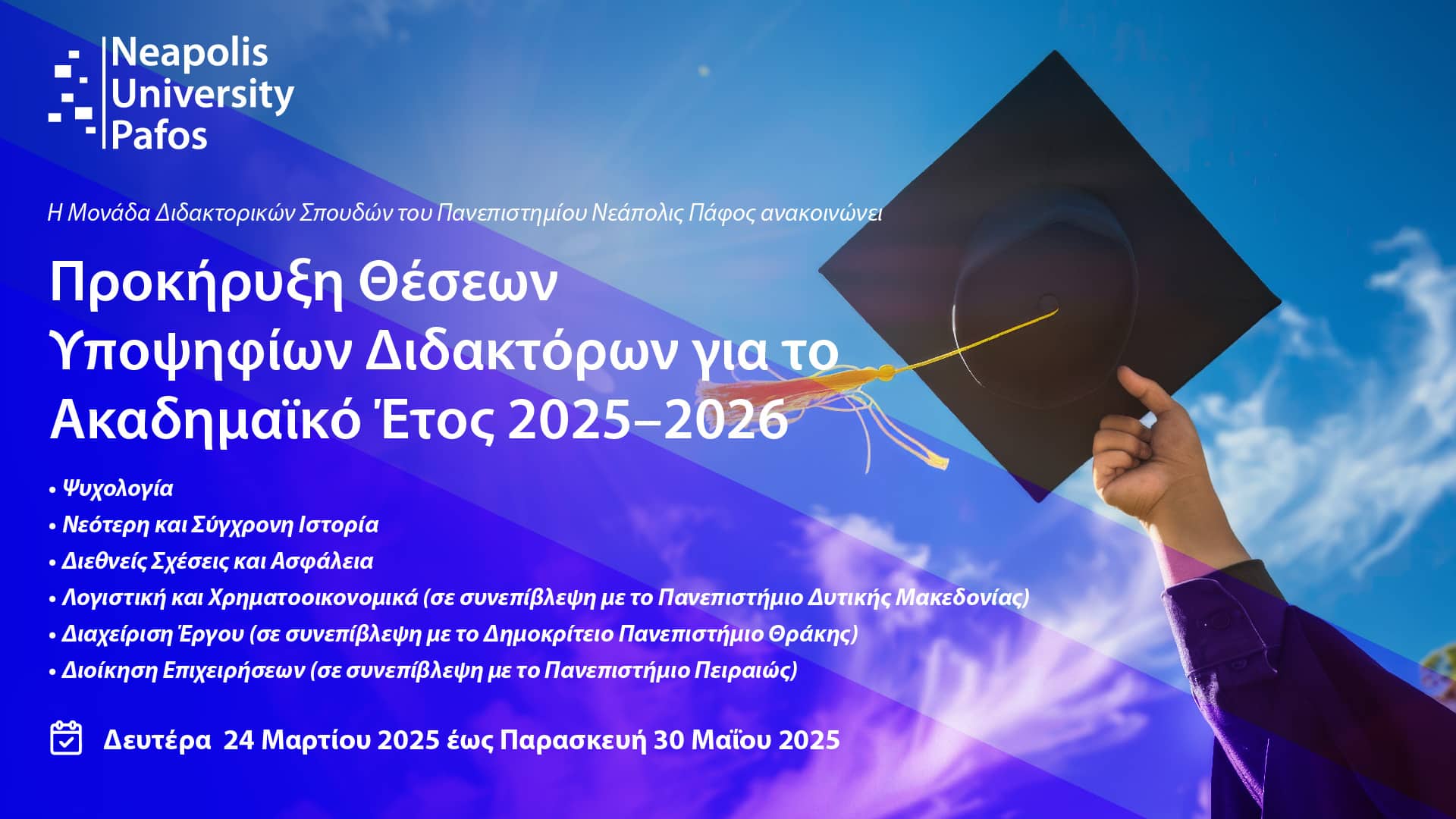 Προκήρυξη Θέσεων Υποψηφίων Διδακτόρων για το Ακαδημαϊκό Έτος 2025–2026 ...