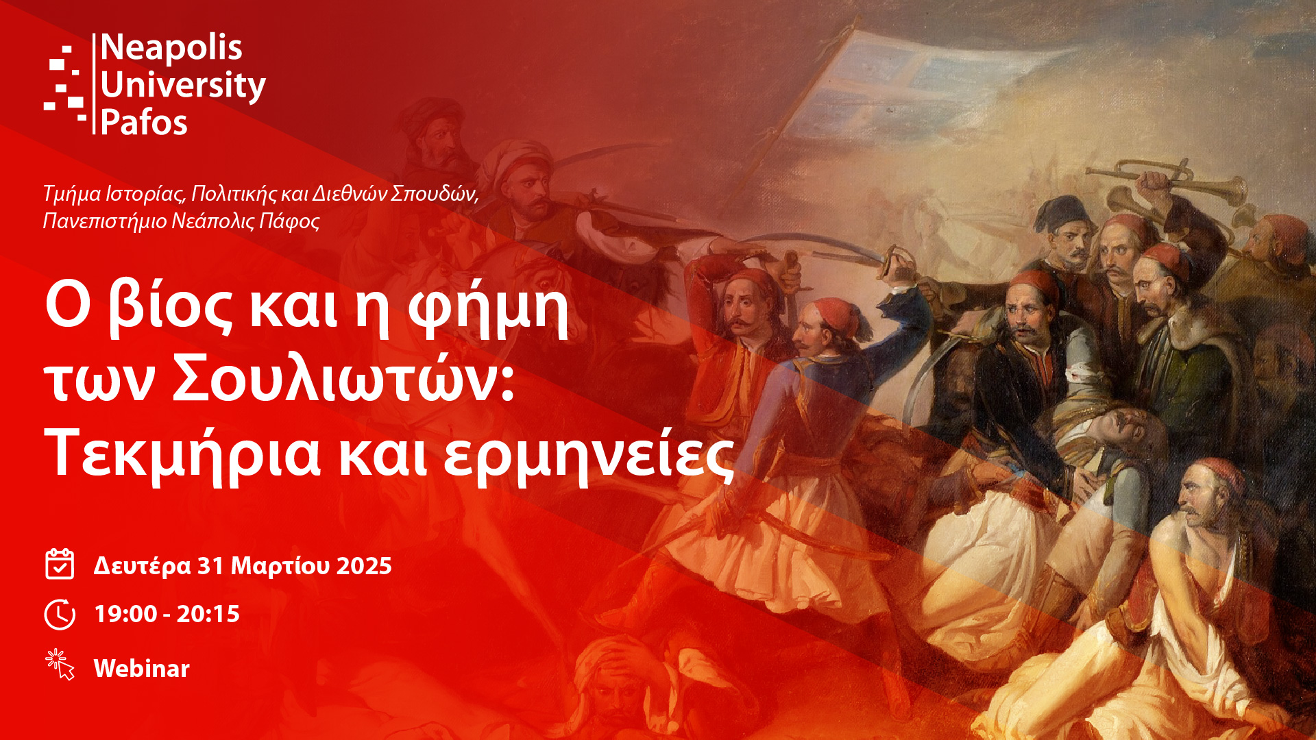 Διαδικτυακή Διάλεξη: Ο βίος και η φήμη των Σουλιωτών - Τεκμήρια και ...