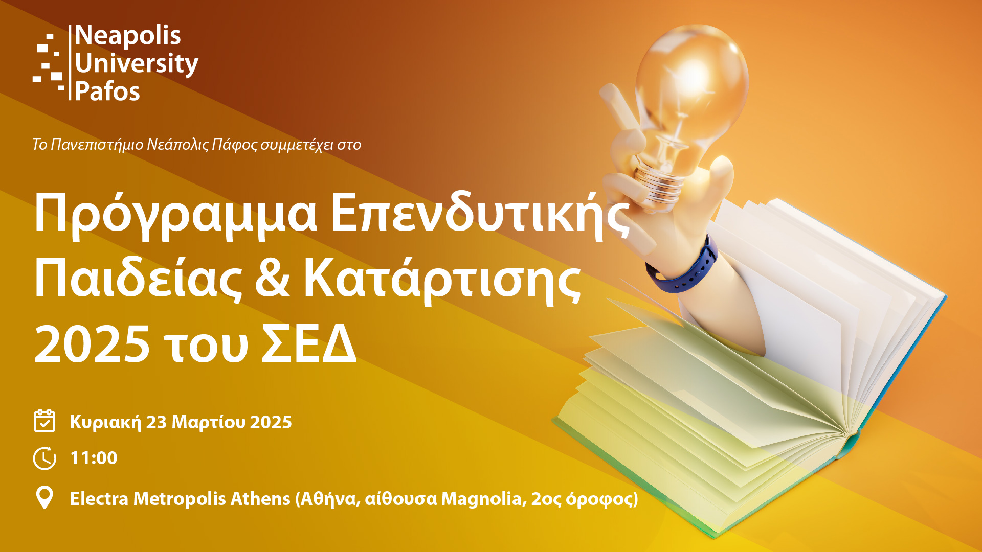 Το Πανεπιστήμιο Νεάπολις Πάφος στο «Πρόγραμμα Επενδυτικής Παιδείας ...