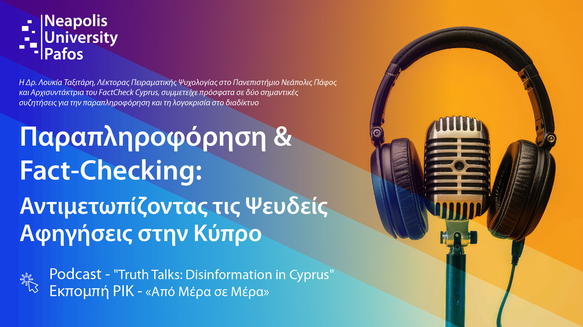 Παραπληροφόρηση & Fact-Checking: Αντιμετωπίζοντας τις Ψευδείς Αφηγήσεις ...