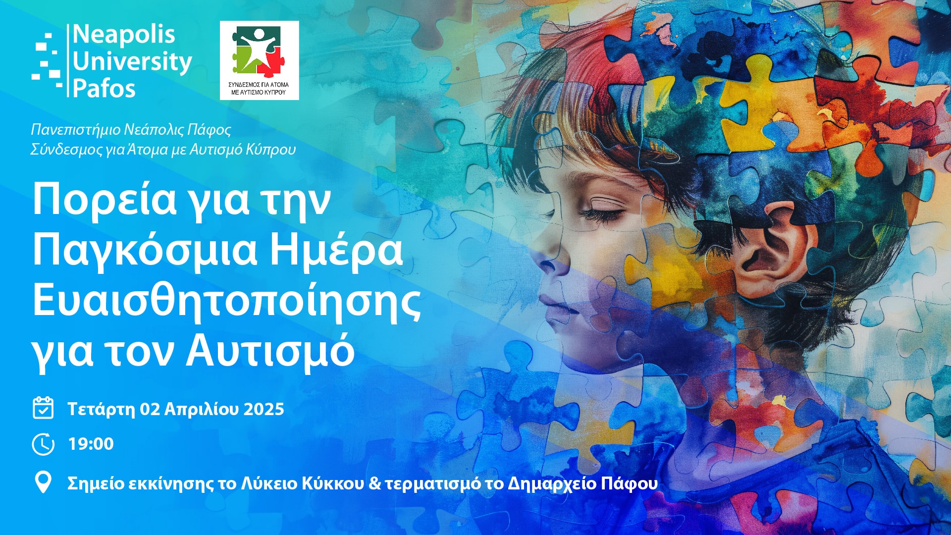 Κάλεσμα Συμμετοχής στην Πορεία για την Παγκόσμια Ημέρα Ευαισθητοποίησης ...