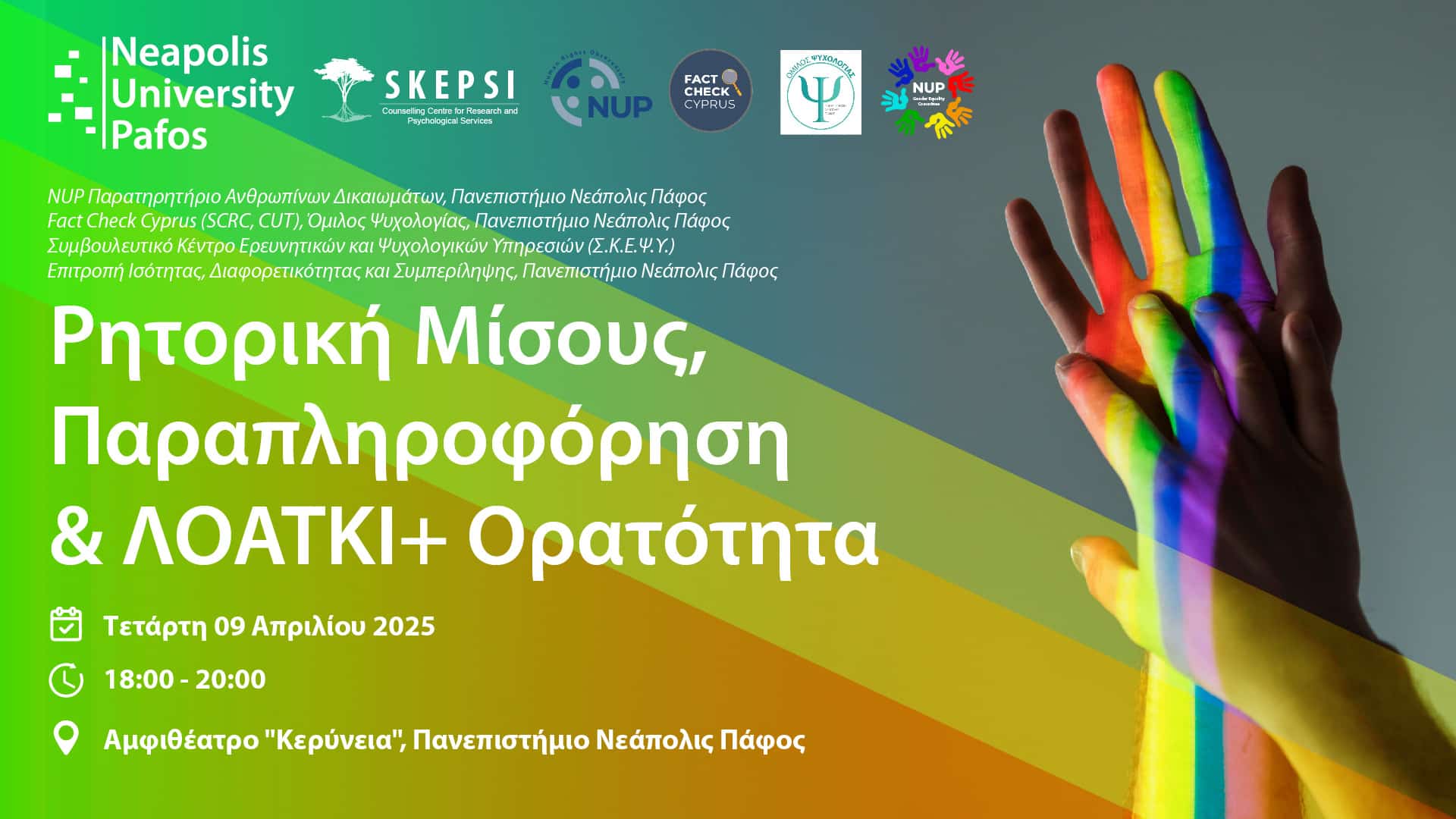 Επιστημονικό Συμπόσιο: Ρητορική Μίσους, Παραπληροφόρηση & ΛΟΑΤΚΙ ...