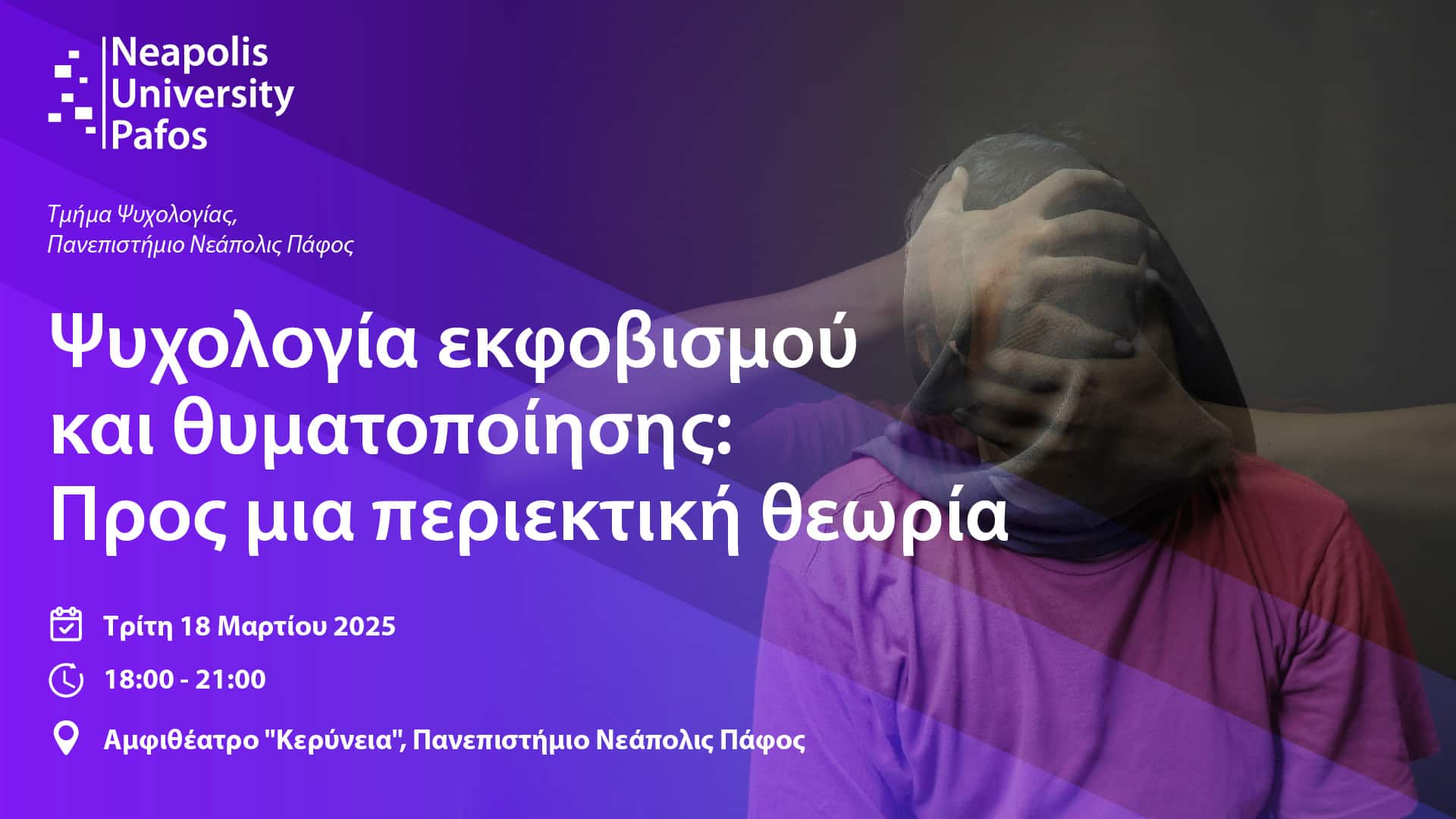 Ψυχολογία εκφοβισμού και θυματοποίησης: Προς μια περιεκτική θεωρία ...