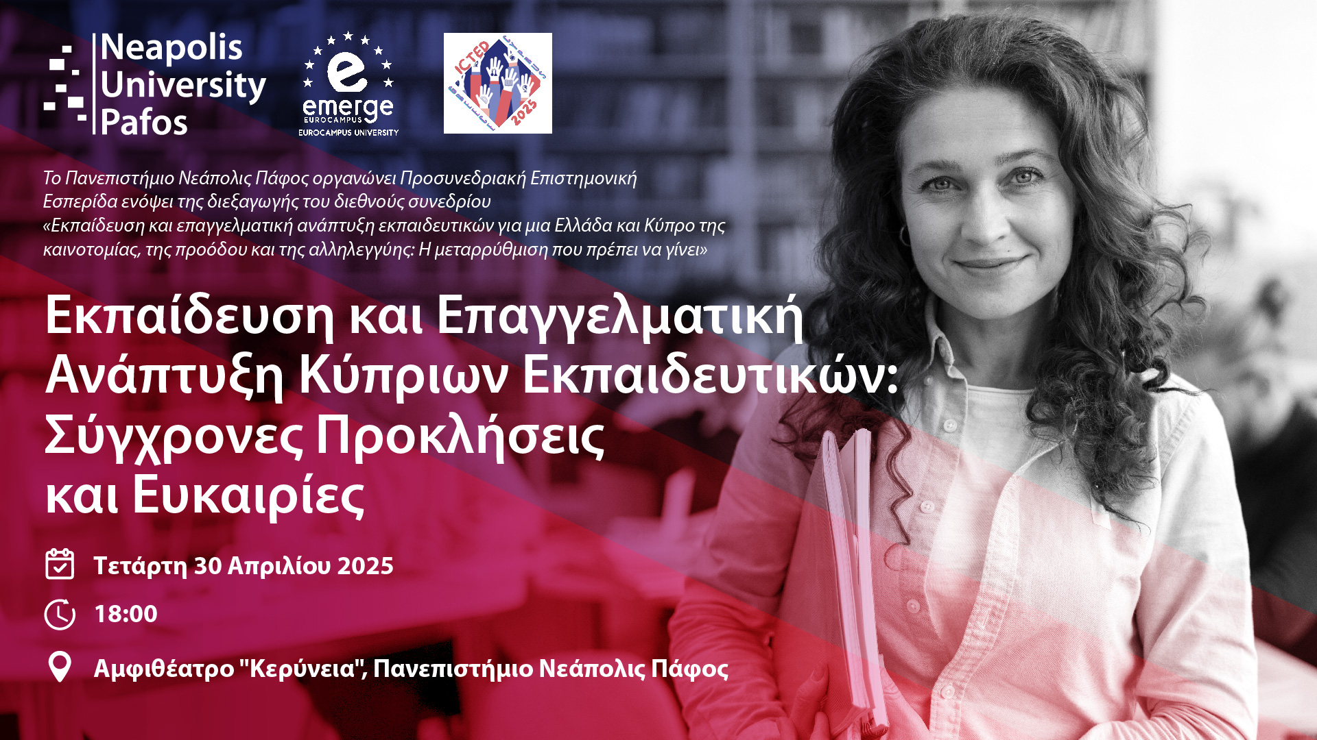 Προσυνεδριακή Εσπερίδα στο Πανεπιστήμιο Νεάπολις Πάφος: Σύγχρονες ...
