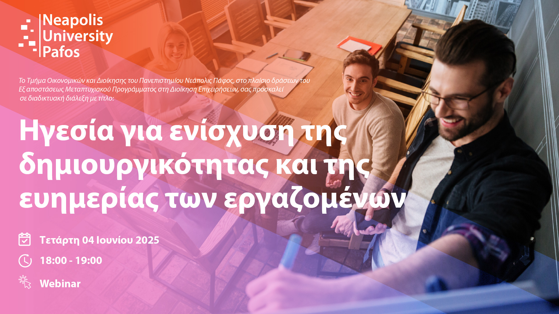 Διαδικτυακή Διάλεξη: Ηγεσία για ενίσχυση της δημιουργικότητας και της ...