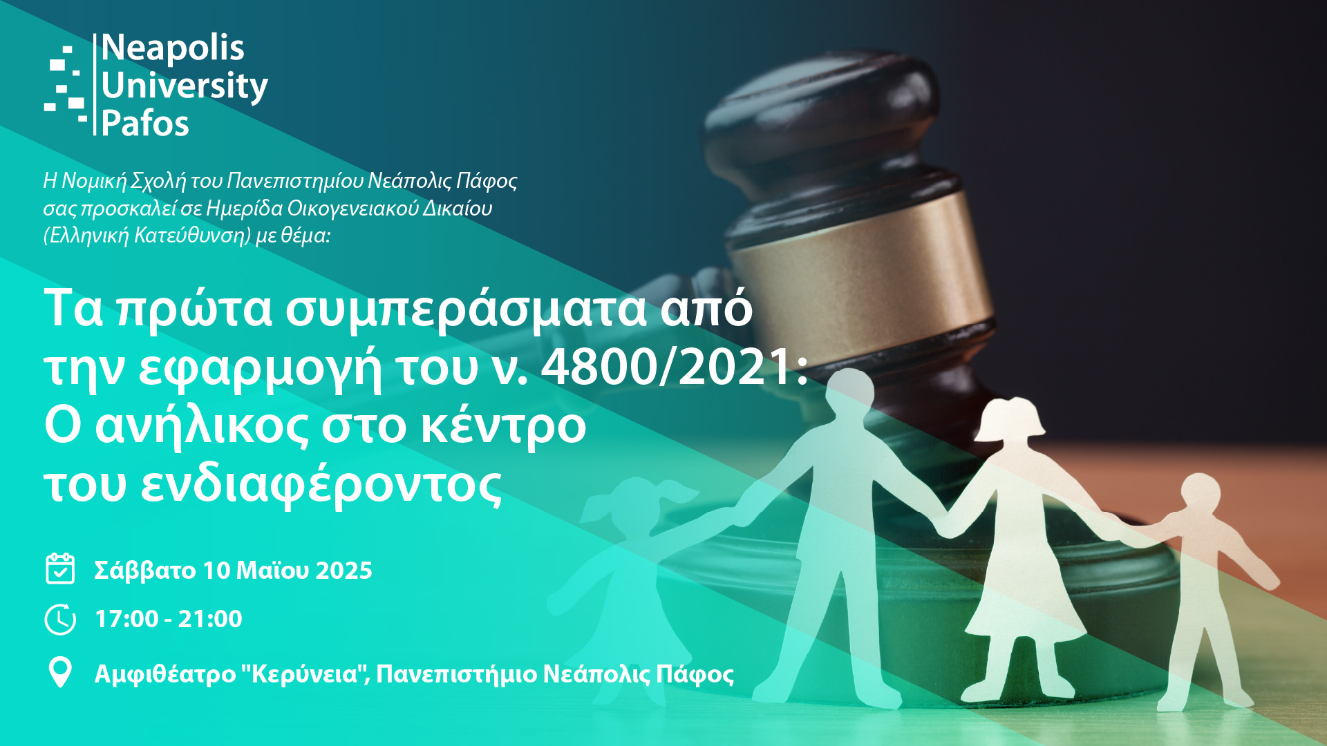 Ημερίδα Οικογενειακού Δικαίου για την εφαρμογή του ν. 4800/2021 ...