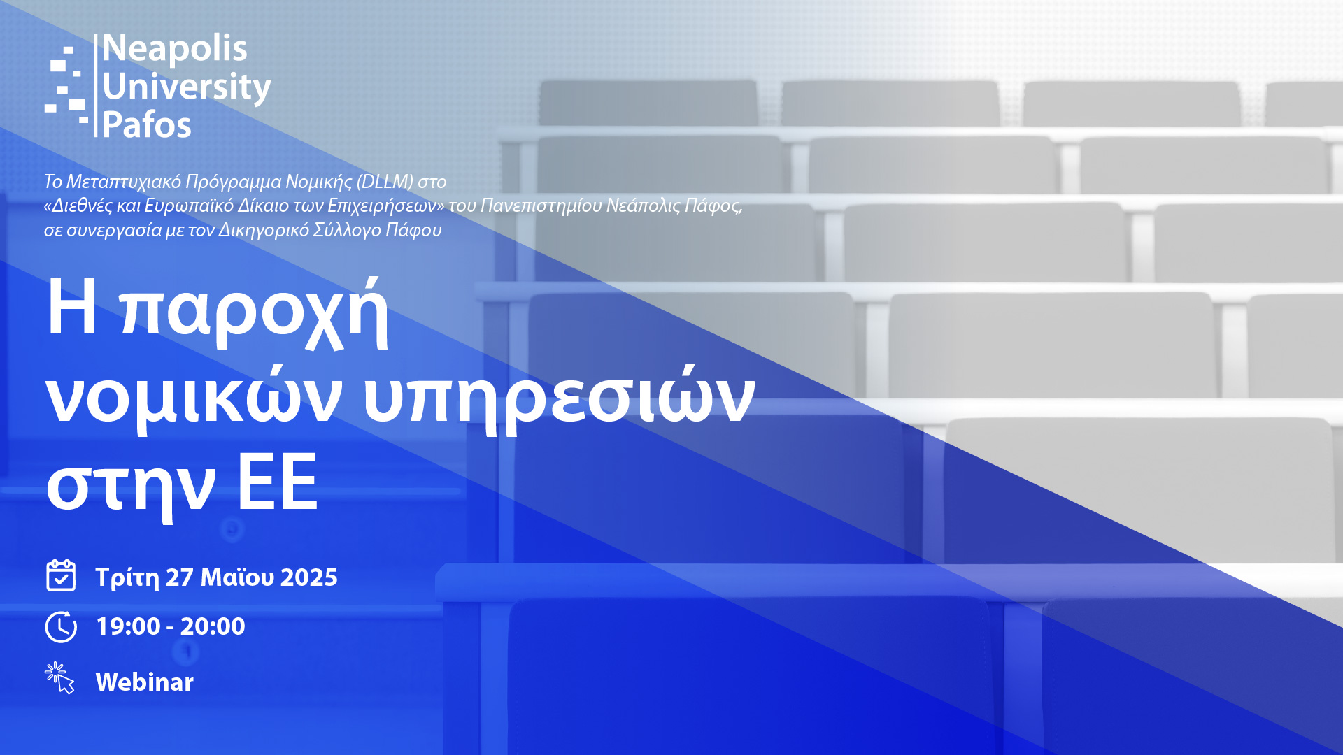 Διαδικτυακό Σεμινάριο: Η Παροχή Νομικών Υπηρεσιών στην Ευρωπαϊκή Ένωση ...