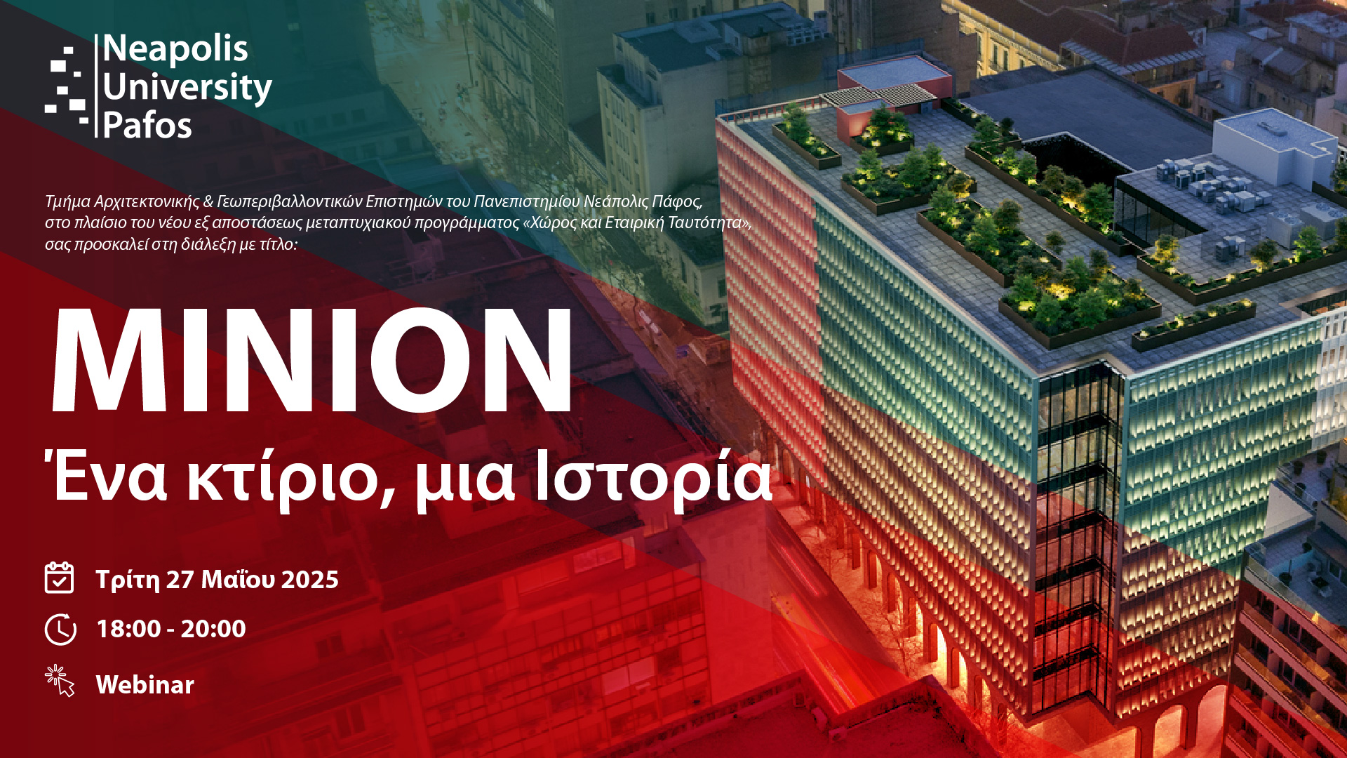 Διαδικτυακή Διάλεξη: ΜΙΝΙΟΝ – Ένα κτίριο, μια Ιστορία - Πανεπιστήμιο ...