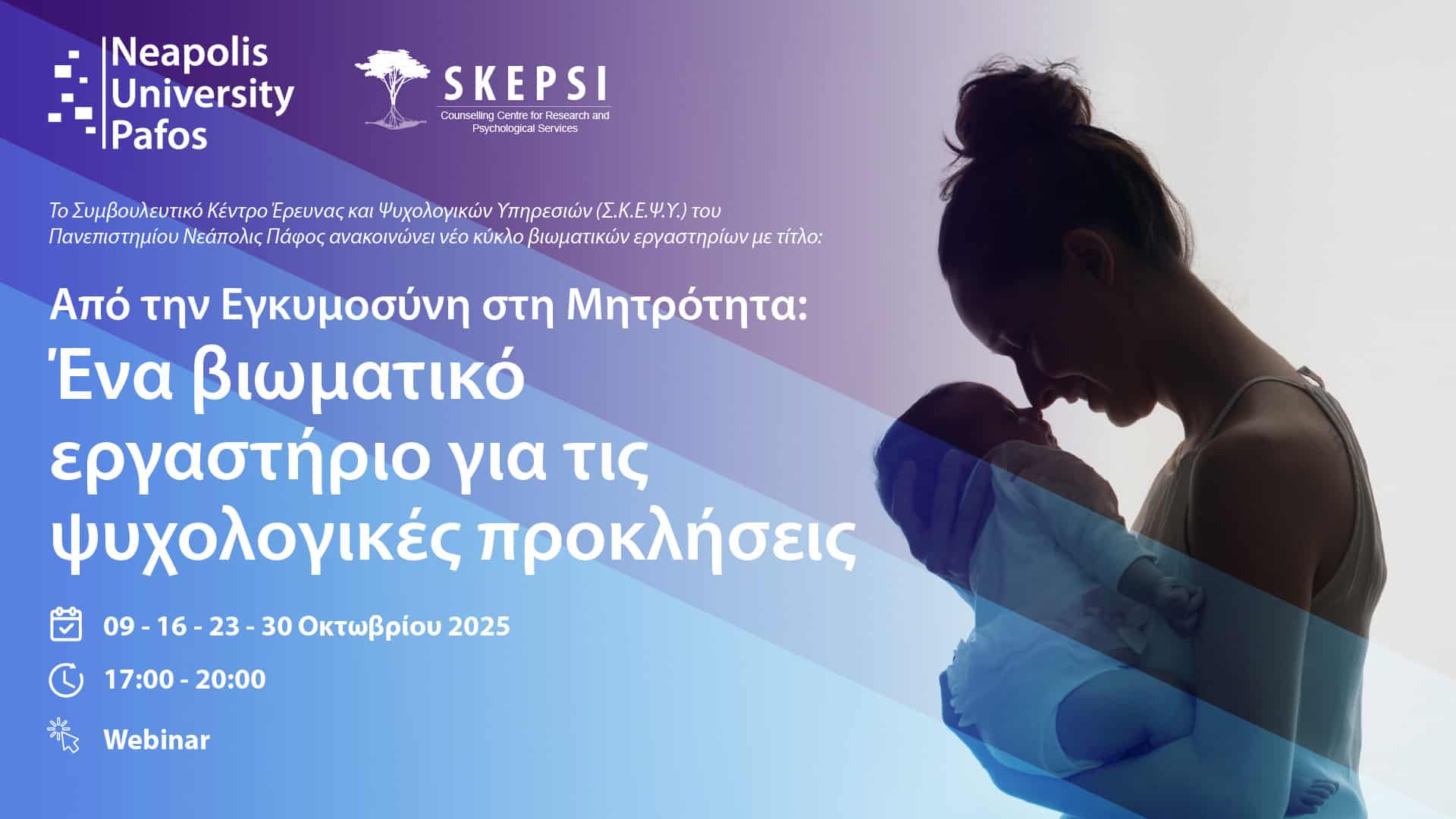 Βιωματικό Εργαστήριο: «Από την Εγκυμοσύνη στη Μητρότητα» - Πανεπιστήμιο ...