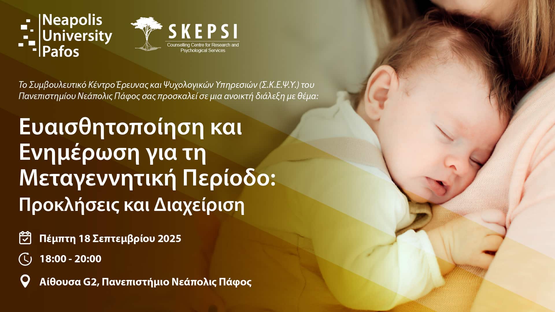 Διάλεξη ευαισθητοποίησης και ενημέρωσης για τη Μεταγεννητική Περίοδο ...