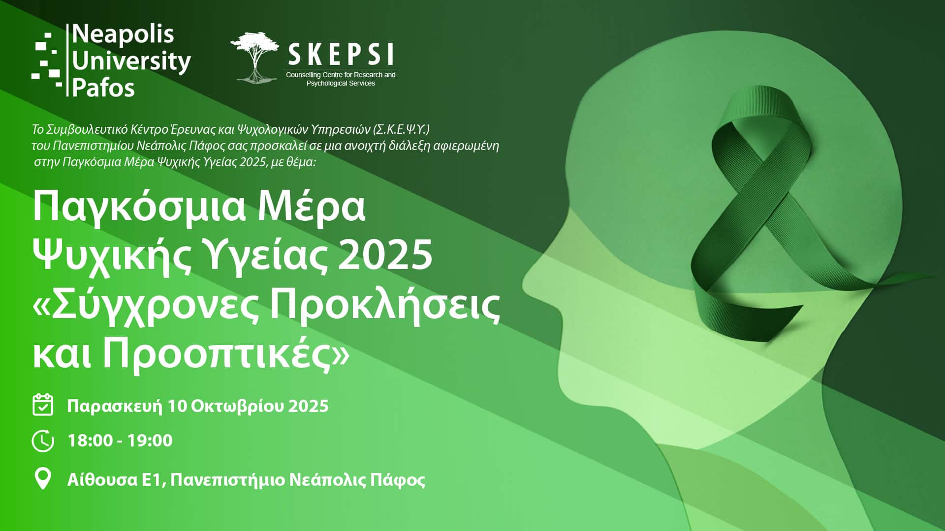 Παγκόσμια Μέρα Ψυχικής Υγείας 2025 - Σύγχρονες Προκλήσεις και ...
