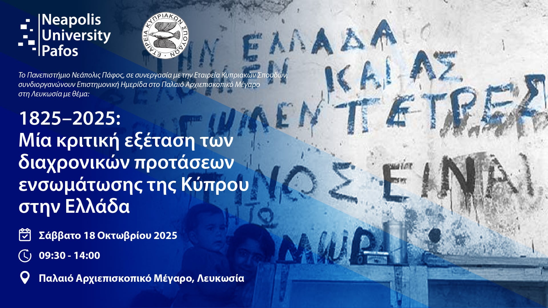 Συνδιοργάνωση Ημερίδας Πανεπιστημίου Νεάπολις Πάφος και Εταιρείας ...