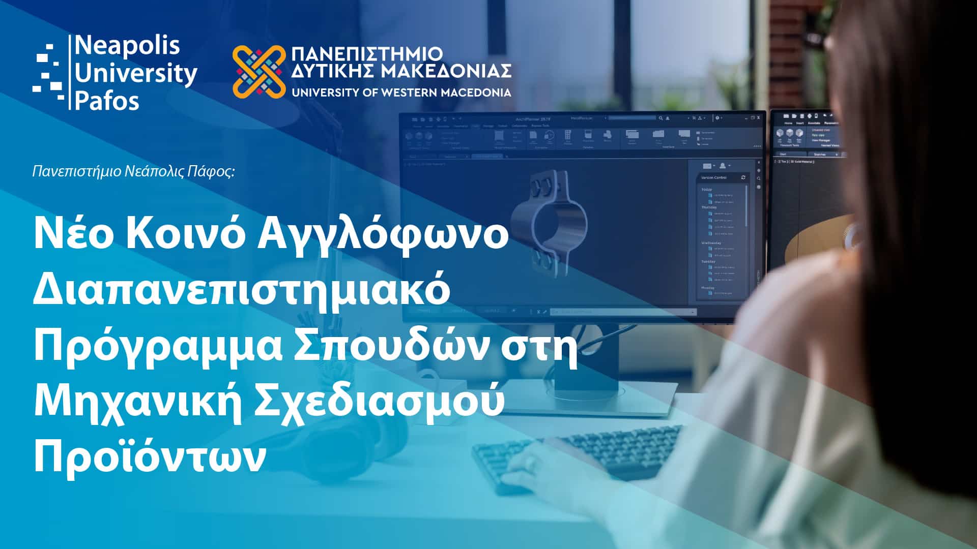 Πανεπιστήμιο Νεάπολις Πάφος και Πανεπιστήμιο Δυτικής Μακεδονίας - Νέο ...