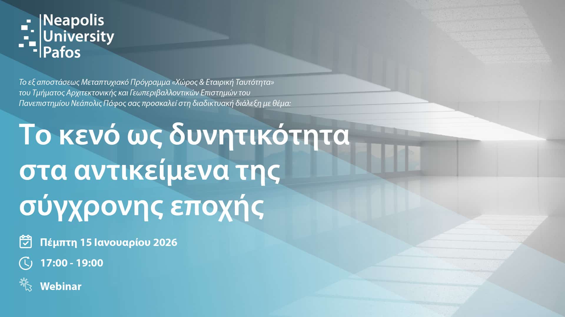 Διαδικτυακή Διάλεξη - Το κενό ως δυνητικότητα στα αντικείμενα της ...